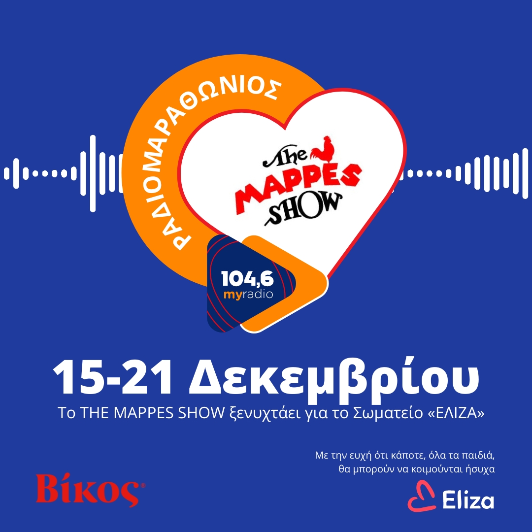Η Βίκος Α.Ε. στηρίζει τον ραδιομαραθώνιο των “THE MAPPES SHOW ...