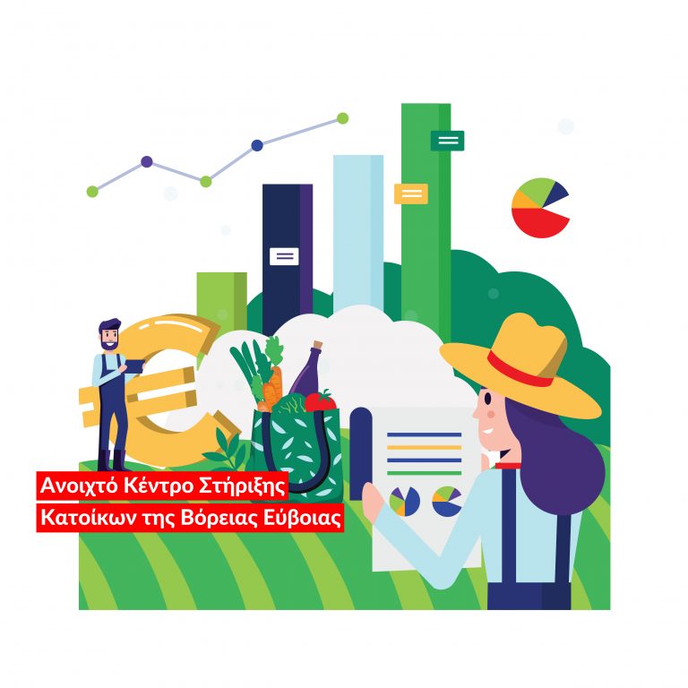 «Νέα Γεωργία Νέα Γενιά»: Συνεχίζονται οι δράσεις για την ενίσχυση της ...