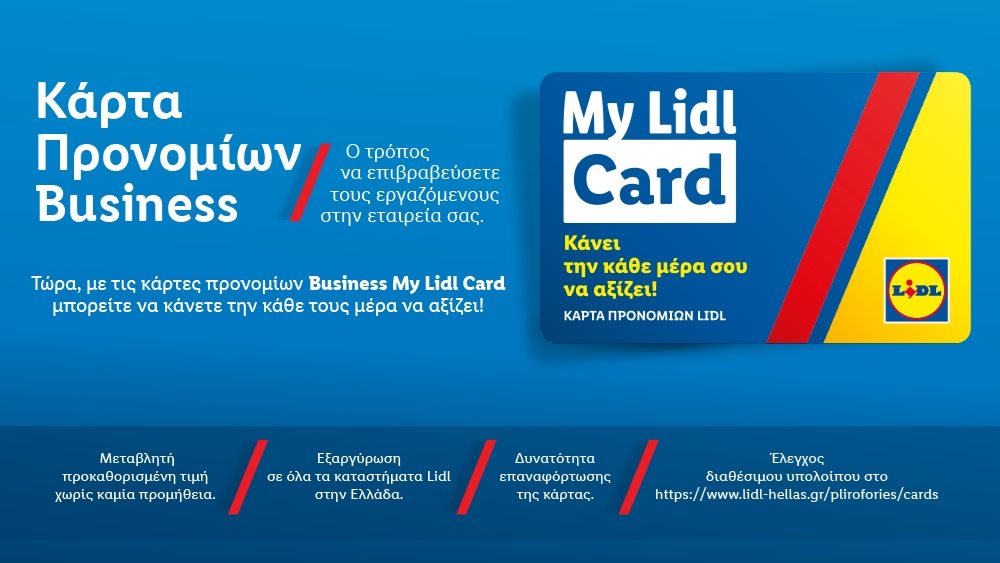 Lidl Ελλάς: Κάρτα Προνομίων Business για επιχειρήσεις - Foodlife.gr