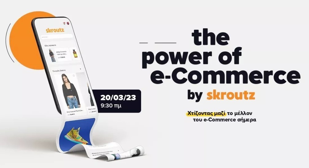 Skroutz: Χτίζοντας μαζί το μέλλον του e-Commerce στο all-day συνέδριο ...