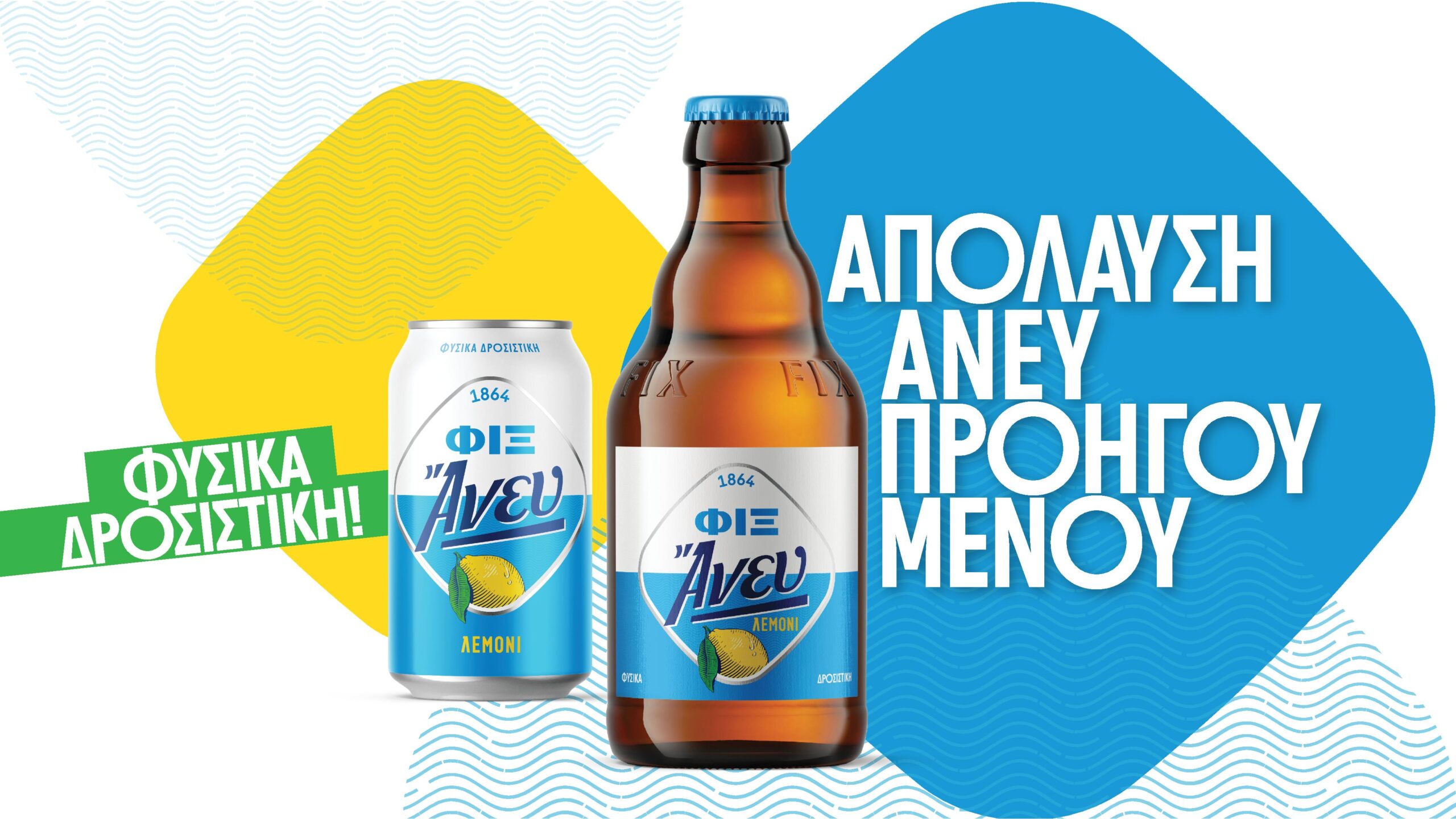 Η οικογένεια της ΦΙΞ Άνευ μεγαλώνει! - Foodlife.gr