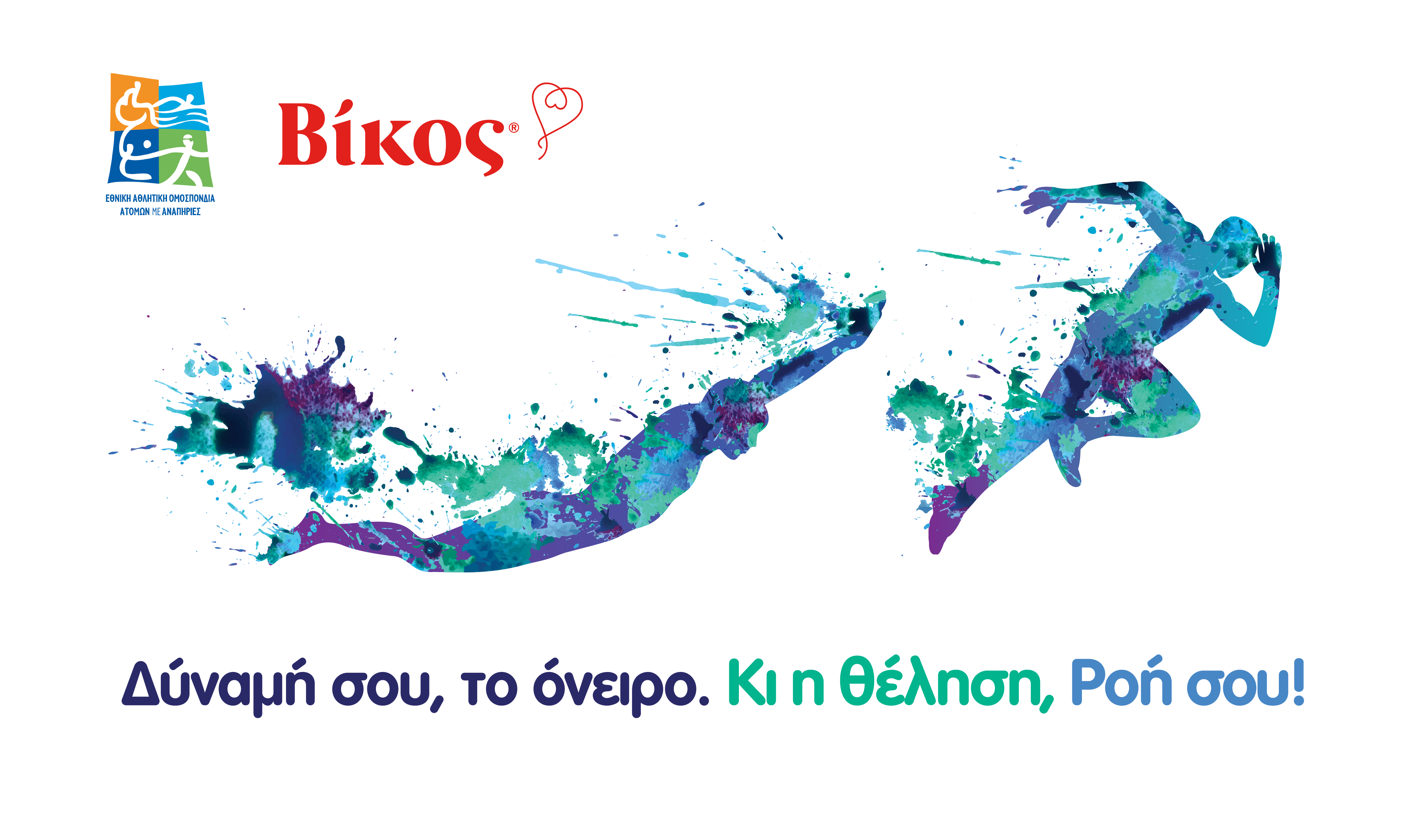 Βίκος: Στηρίζει την ΕΑΟΜ-ΑμεΑ, υιοθετώντας τέσσερις αθλητές και ...