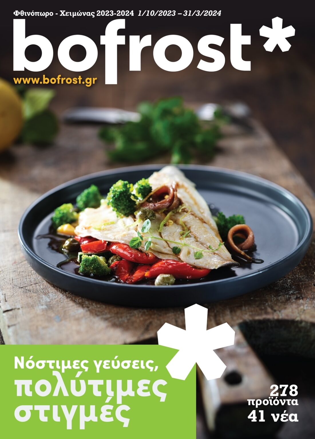 Ο Νέος Κατάλoγος bofrost* Φθινόπωρο – Χειμώνας 2023 / 24 είναι γεγονός! - Foodlife.gr