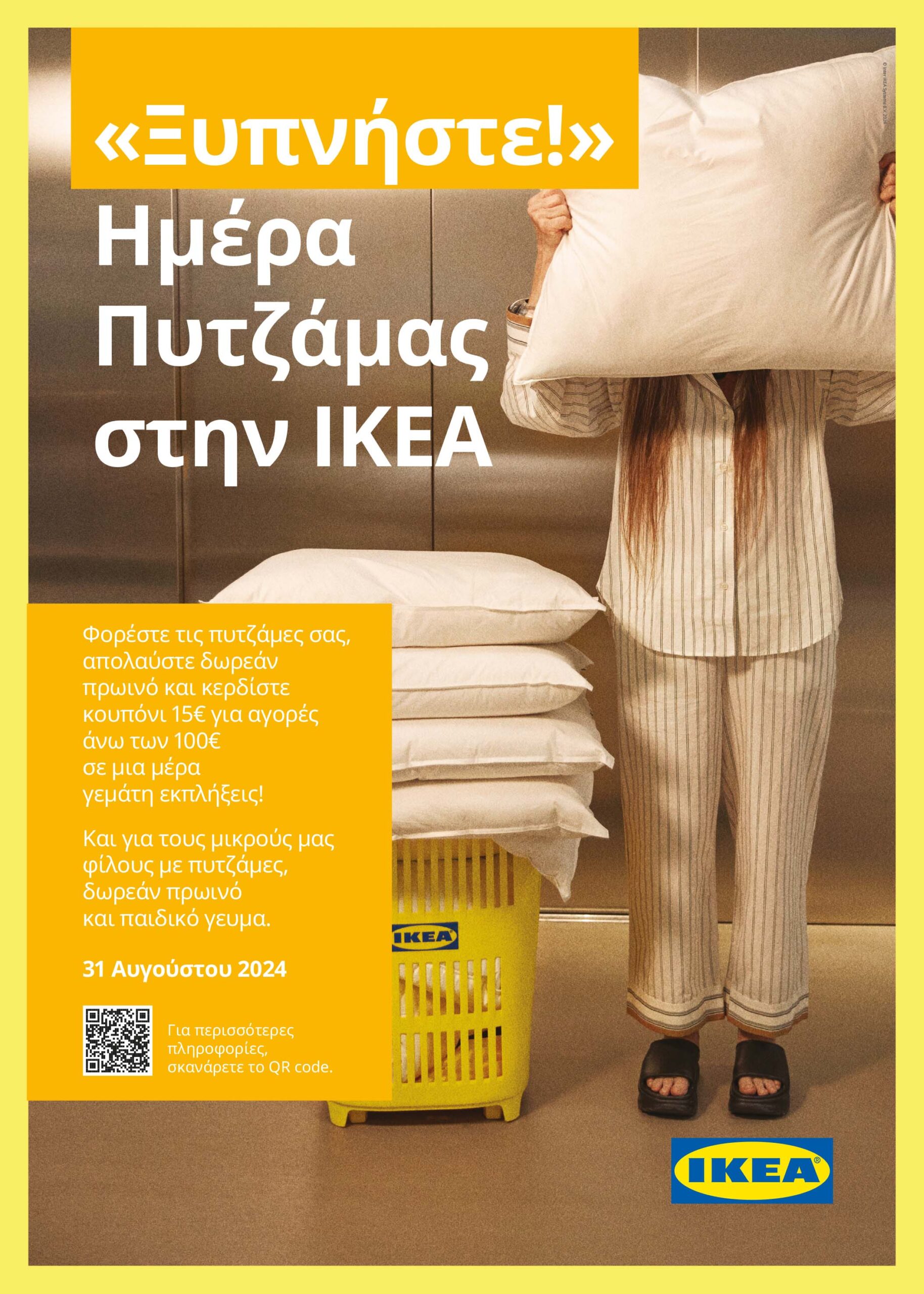 Ξυπνήστε, Ημέρα Πυτζάμας στην ΙΚΕΑ! - Foodlife.gr