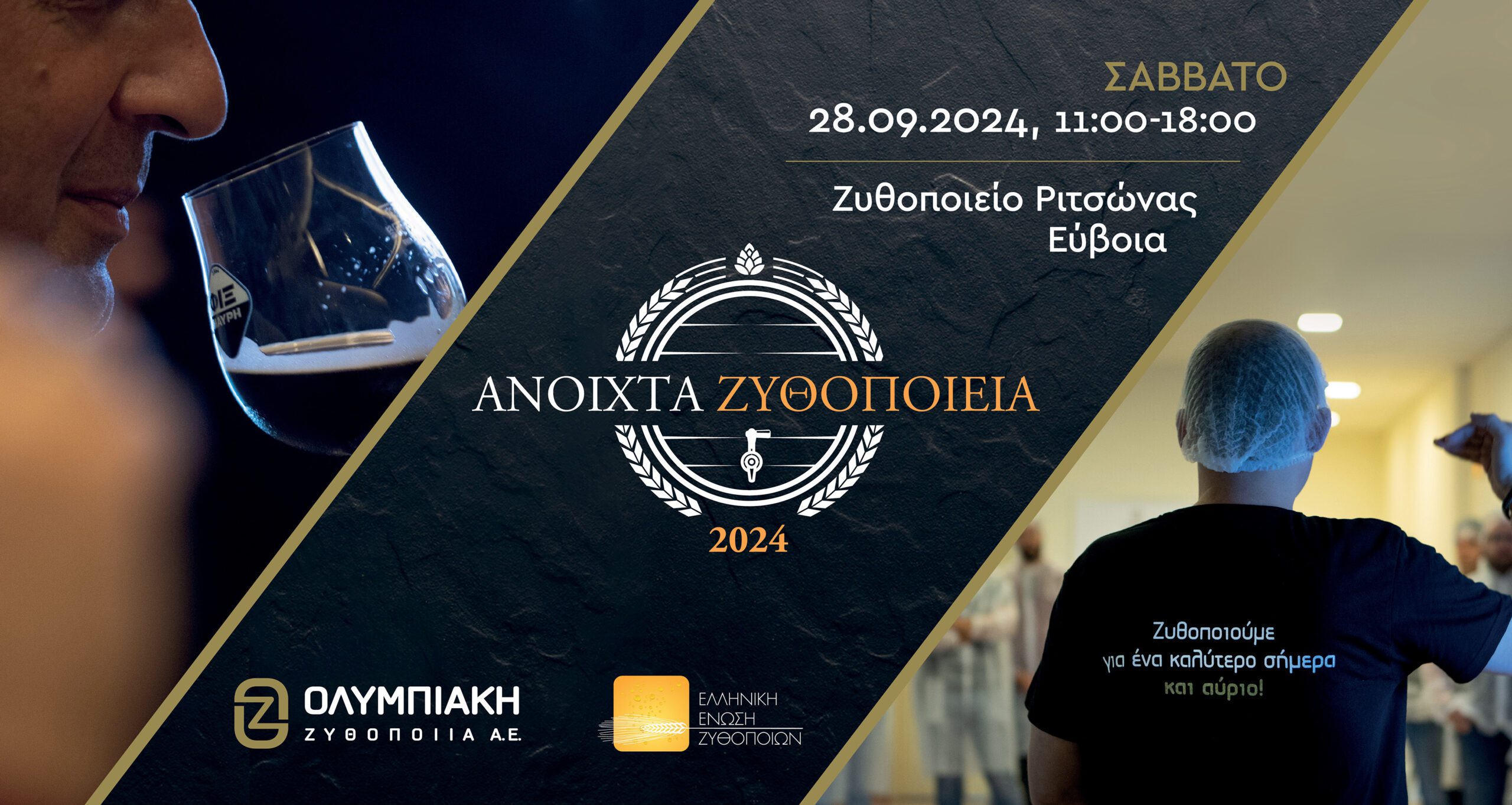 «Ανοιχτά Ζυθοποιεία»: Απολαύστε τις αγαπημένες σας μπύρες στο ...