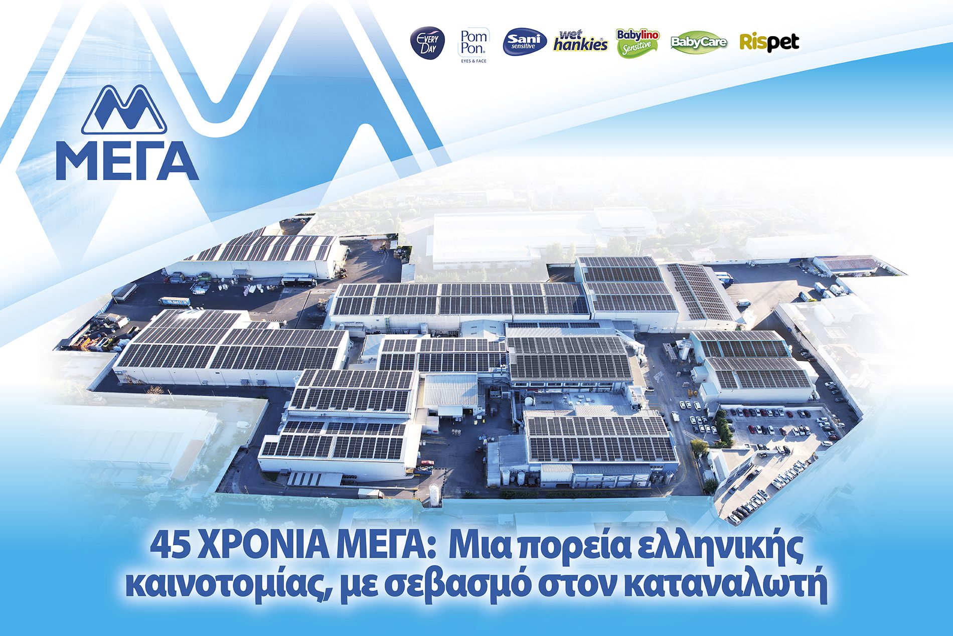 45 χρόνια ΜΕΓΑ: Μια πορεία ελληνικής καινοτομίας με σεβασμό στον ...
